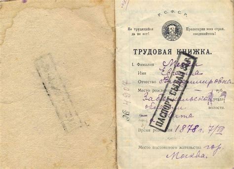 История трудовой книжки // ОПТИМИСТ