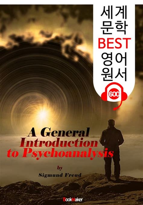 프로이트의 정신분석 A General Introduction To Psychoanalysis 세계 문학 Best 영어