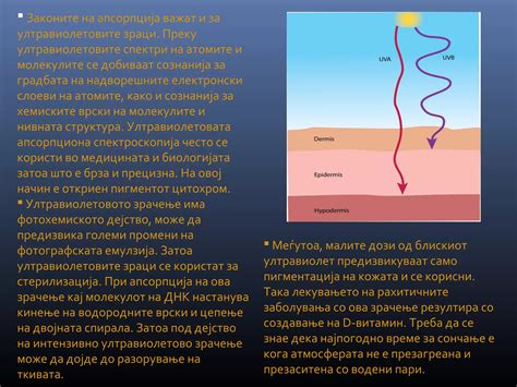 инфрацрвено и ултравиолетово зрачење Ppt