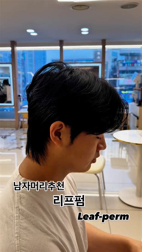 하루 리프펌 시그니처 스타일 겨울 철 옷 스타일에 어울리는 스타일 남자머리1티어 리프펌 손질관리 편한머리 안산미용실 리프컷 리프펌 세미리프컷