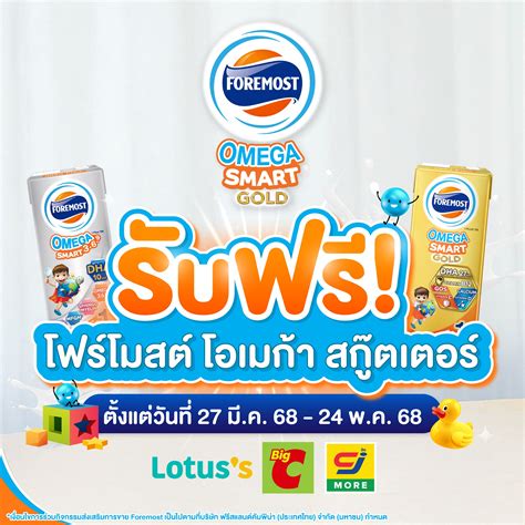 Sale Here 📣 ได้ทั้งนมได้ทั้งของเล่นไปเลย รับฟรี Facebook