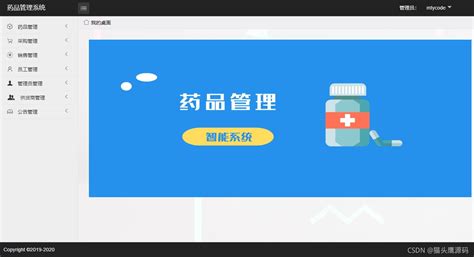 基于springboot的药品管理 Csdn博客