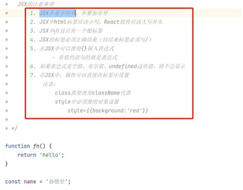 react实战笔记26 jsx的注意事项 csdn博客