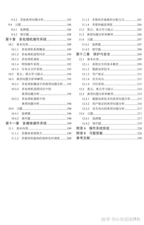 《计算机操作系统（第4版）》学习指导与题解（含实验）梁红兵、汤小丹 高清pdf 知乎