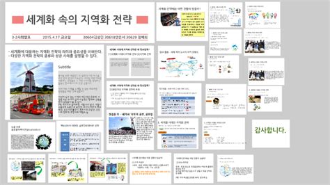 세계와 속의 지역화 전략 By 예희 정 On Prezi