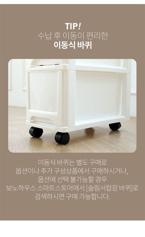 보노하우스 어반 우드상판 슬림 서랍장 6단 틈새 수납장 화이트투명