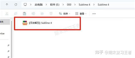 Sublime Text汉化下载安装教程（非常详细），看完这一篇就够了（附安装包） 知乎