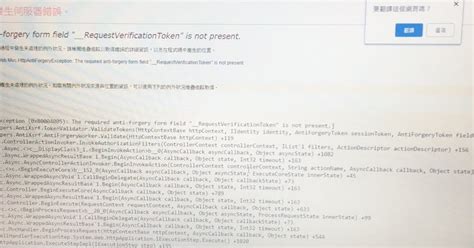 新一代藍蘭路上線囉 the required anti forgery form field