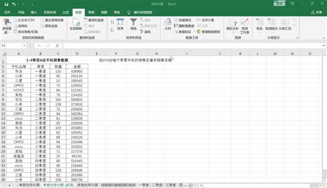Excel合并计算实例详解 正数办公