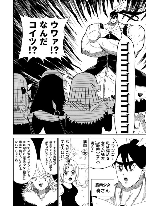 「魔法少女殲滅兵器 筋肉少女 1 7 」二兎たまむの漫画