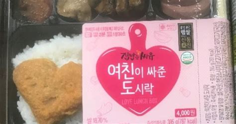 여친이 싸준 도시락