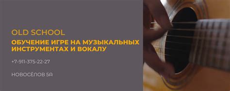Музыкальная школа Old Scool Псков Профессиональное обучение музыке