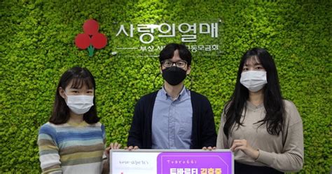 가수 김호중 팬카페 아리스 회원 4명 이웃돕기 성금