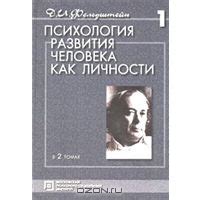 Фельдштейн Д.И. Психология развития человека как личности | Cайт ...