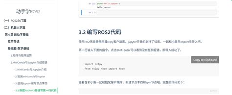 jupyter 无法使用 rclpy ros2 鱼香ros