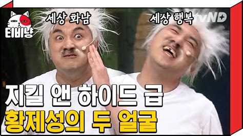 티비냥 화가 났었는데요 😠 안 났습니다 🙂 구레나룻에 분노 버튼 달린 황제성 머리 동충하초 컷 아님 🍄 코미디빅리그 Youtube