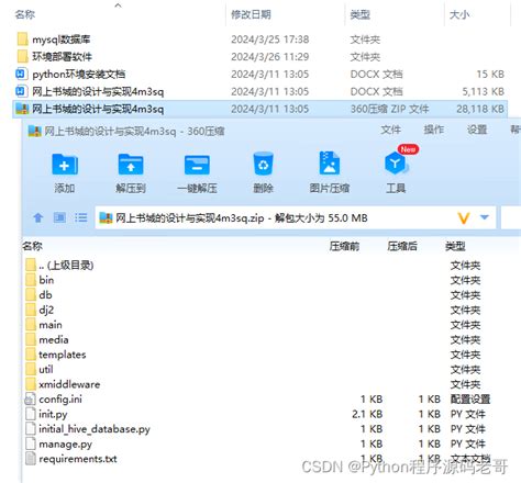 Python计算机毕设（附源码）网上书城的设计与实现（djangomysql57文档）网上书城python源码 Csdn博客