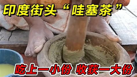 印度街头哇塞茶吃上一小份收获一大份一定要请你朋友吃 印度美食 街邊小吃 印度小吃 搞笑視頻 搞笑段子 美食 美食解说 搞笑解说 YouTube
