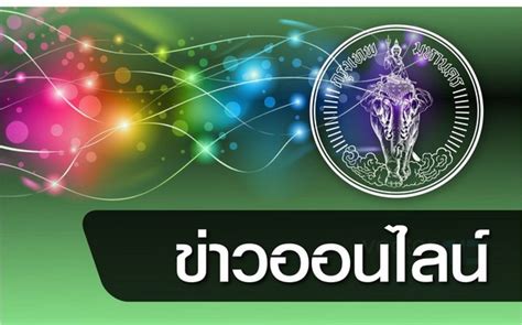 ข่าวออนไลน์วันที่ 13 ธ ค 66 สํานักงานประชาสัมพันธ์