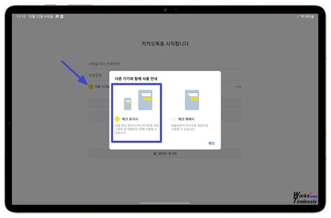 갤럭시탭 카카오톡 연동 핵간단 방법 갤탭 카톡 꿀팁 네이버 블로그