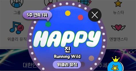 방탄소년단 진 팬앤스타 위클리 뮤직차트 5주 연속 1위 방탄소년단 진 팬앤스타 위클리 뮤직차트 5주 연속 1위