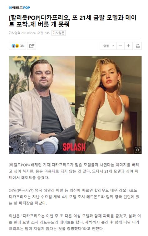디카프리오가 너무 부러웠던 기자 유머 움짤 이슈 에펨코리아