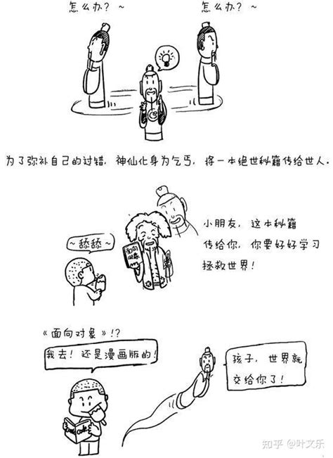 比python漫画更强的java漫画书:面向对象编程 知乎 比python漫画更强的java漫画书:面向对象编程 知乎