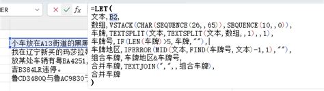 【社区答疑】帮公安干警提取车牌号信息