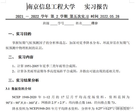 南信大大三下短期气候预测实习报告汇总短期气候预测实验报告五 Csdn博客