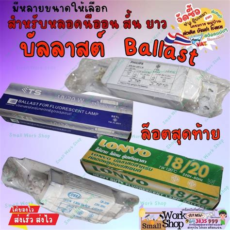 บัลลาสต์ Ballast สำหรับหลอดนีออน สั้น ยาว Cross บัลลาสต์แกนเหล็ก Shopee Thailand