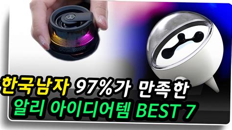 알리익스프레스 추천 가성비 아이디어 제품 한국 남자라면 무조건 끌린다 Youtube