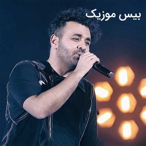 دانلود آهنگ عشقت همش با منه روز اولی که دیدمت چشات یادمه از میثم