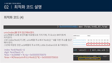 12장 프로그램의 기계수준 표현 8 어셈블리 배열 sha computing