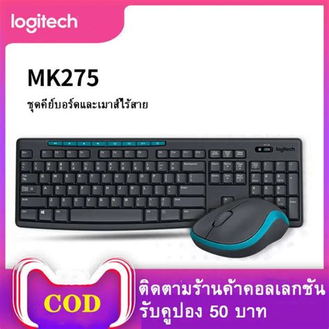 Logitech Mk275 Keyboard And Mouse Wireless Combo Set Th Eng ชุดเมาส์และคีย์บอร์ดไร้สาย Lazada