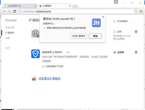 【已解决】chrome中如何通过crx文件离线安装插件 在路上