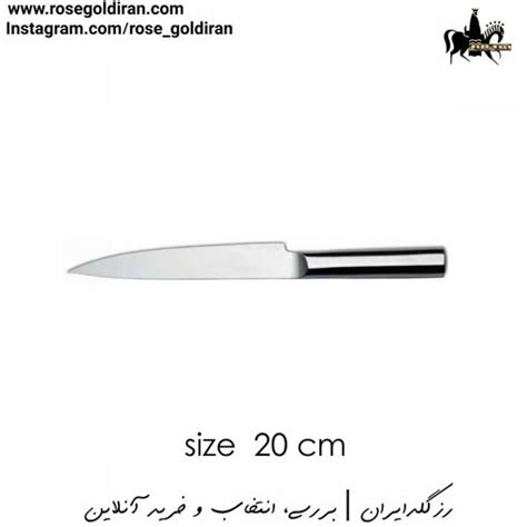 کارد برش کرکماز مدل پروشف 20 سانتی متر فروشگاه رز گلد ایران