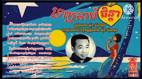 ទ្រព្យគាប់ចិន្តា ស៊ីន ស៊ីសាមុត Youtube