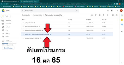 โปรแกรมจัดตารางสอนอัตโนมัติ อัพเดท โปรแกรม แก้ bug เล็กน้อย 16 ตค 65