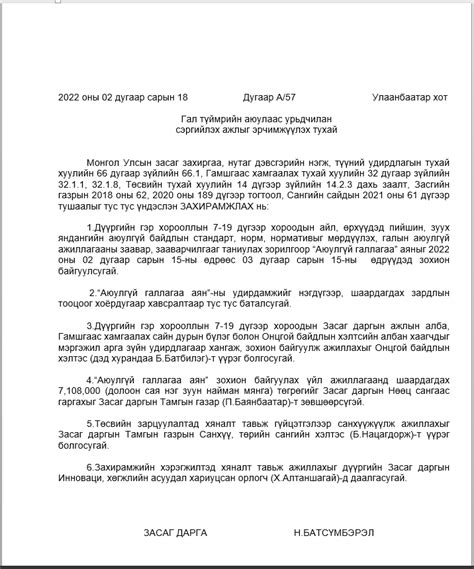 ГАЛ ТҮЙМРИЙН АЮУЛААС УРЬДЧИЛАН СЭРГИЙЛЭХ АЖЛЫГ ЭРЧИМЖҮҮЛЭХ ТУХАЙ ~ Нийслэлийн Чингэлтэй дүүрэг