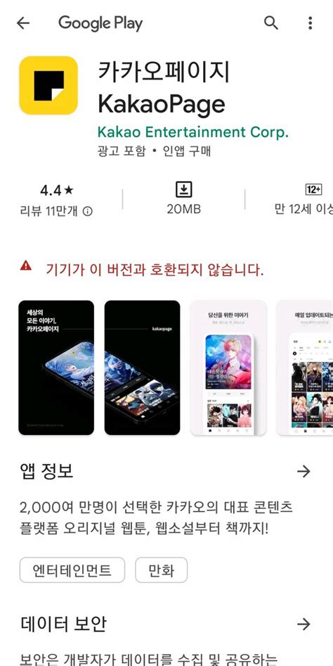 카카오페이지 이 기기에 호환되지 않는 버전이라는데 인스티즈 Instiz Bl웹소설 카테고리