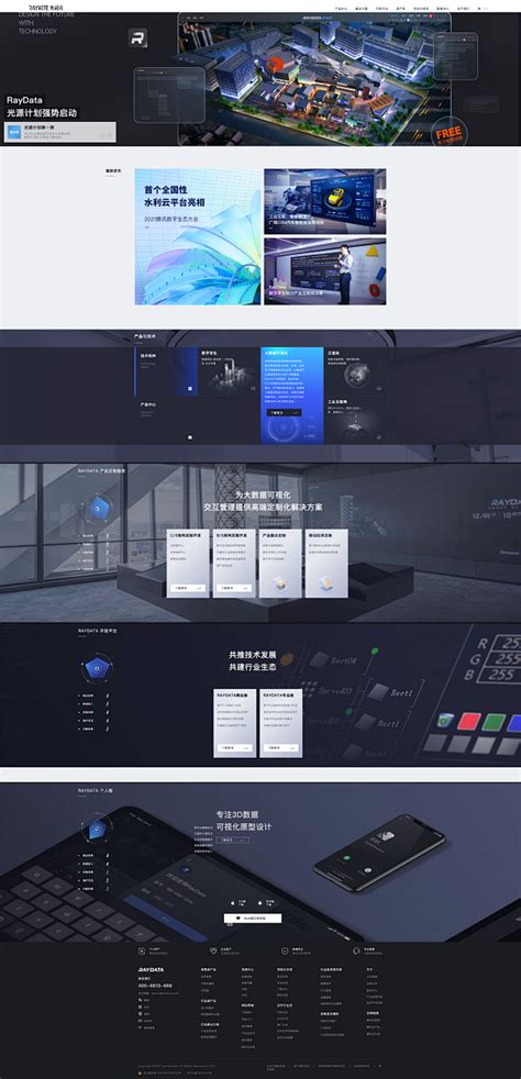 光启元首页 数据展示