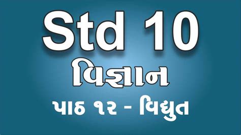 Std Science Chapter વદયત clickchangelife