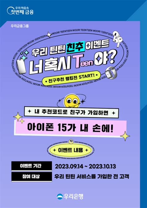 우리은행 Bc카드 우리 틴틴 친구 추천 이벤트