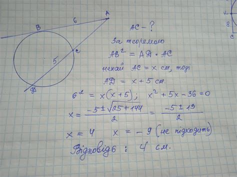 Ab дотична до кола точка B точка дотику AВ 6 см Січна що проходить через точку А