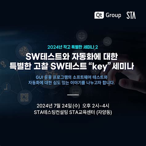 linkedin sta테스팅컨설팅 sta consulting 페이지 세미나 sw테스트 자동화 gui sta테스팅
