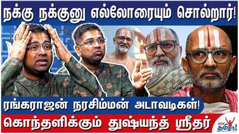67 வயசு பெண்ணுடன் சேர்த்து பேசுறார் Vedic Speaker Dushyanth Sridhar