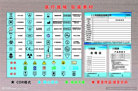 医疗器械包装 标识素材设计图 广告设计 广告设计 设计图库 昵图网