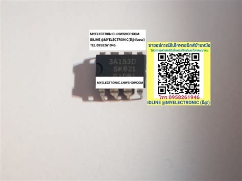 ขาย 3a153d ตัวถัง Dip8ขา Ic ไอซี ยี่ห้อ ราคา 3a153 ตัวละ หน่วย บาท บ้านหม้อ