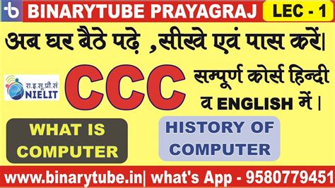 Ccc Lec 1 Ccc Best Online Class Ccc Class In Hindi Ccc History Of Computerccc Question