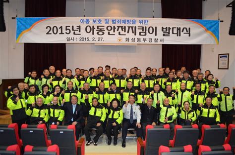 화성동부署 아동안전지킴이 발대식 개최경기in 정론의 오직 한 길